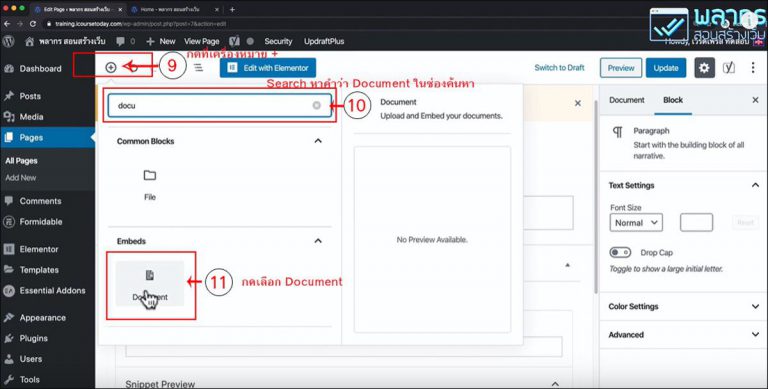 Embed PDF, Word, Excel ใน Wordpress เว็บไซต์ ทำอย่างไร