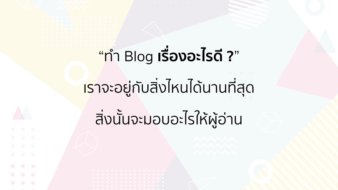 สอนทำ Blog ง่ายและฟรี ด้วย Blogger ฉบับครบสูตร ทำตามได้เลย